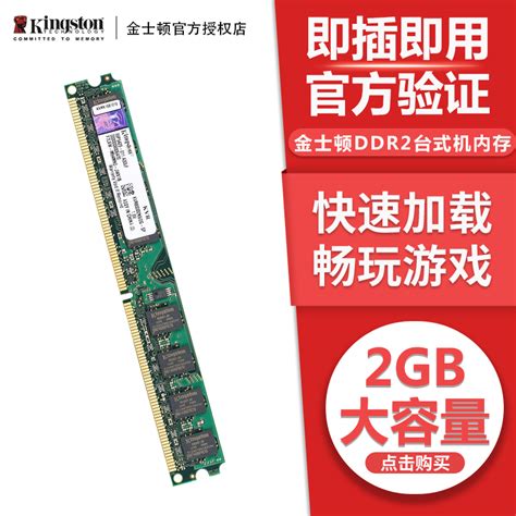 Kingston金士顿 Ddr2 800 2g台式机内存条二代 Ddr2 2g 800 667虎窝淘