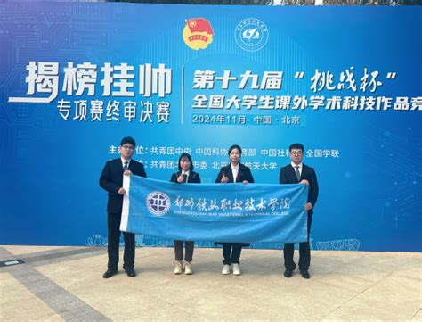 新突破！我校首获“大挑”2024年度“揭榜挂帅”专项赛一等奖