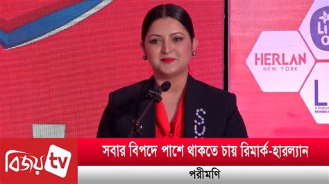 আপনজন কখনো পর হয়নাপরীমণি Pori Moni Bijoy Tv Youtube