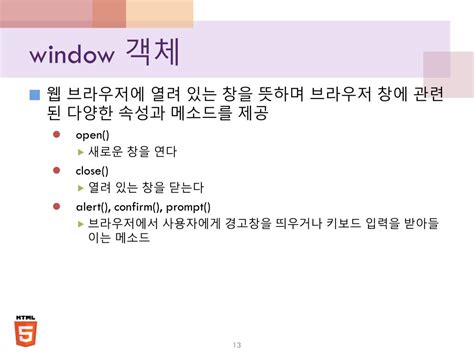 PPT 9 장 DOM 과 자바스크립트 활용 PowerPoint Presentation ID 3182909