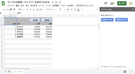 スプレッドシートにサイドバーを表示する方法 GASおじさんのブログ