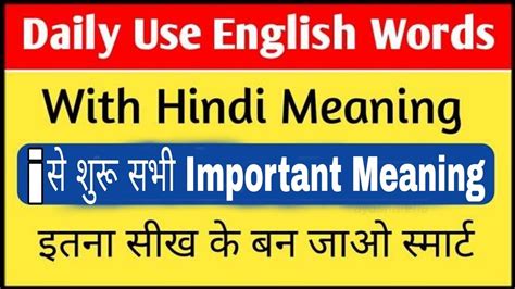 I Se Shuru Hone Wale 30 English Words With Hindi Meaning। English Words