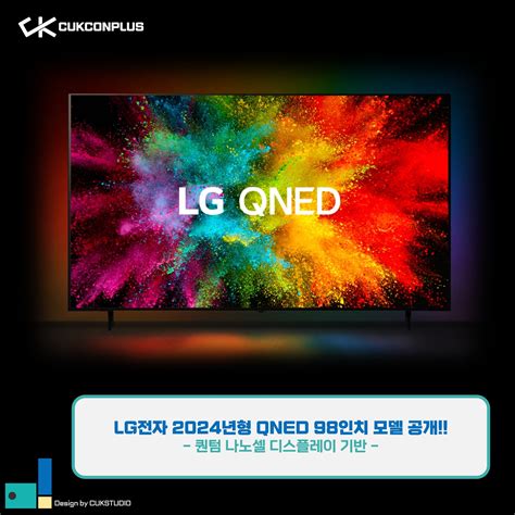 Itory Lg전자 2024년형 Qned Tv 공개 Lg전자가 2024년형 Qned Tv