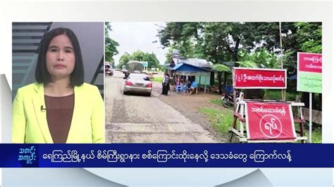 ရေကြည်မြို့နယ် စိမ်ကြီးရွာနား စစ်ကြောင်းထိုးနေလို့ ဒေသခံတွေ ကြောက်လန့် Dvb News Youtube