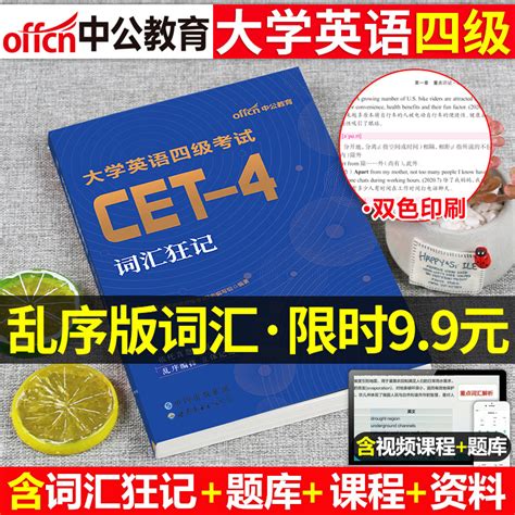 大学英语四级备考2023年12月词汇书专项训练cet4考试资料闪高频过包小本乱序必背单词加便携版历年真题库四六级十天搞定核心46大一虎窝淘