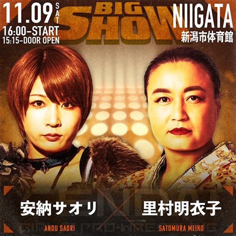 【仙女】里村明衣子と安納サオリが新潟で一騎打ち！ジュニア王座決定戦も注目 プロレスtoday