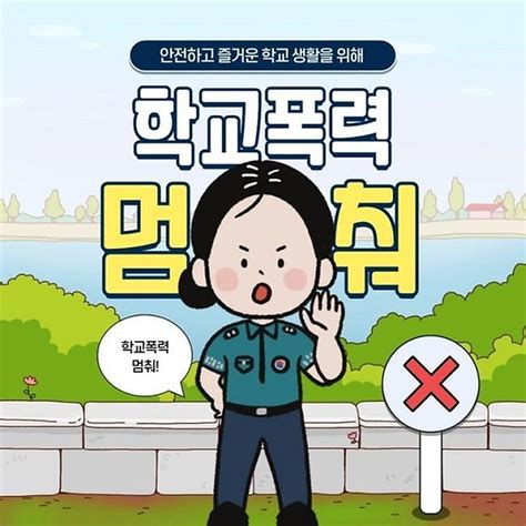 “카드·전화 번호 내놔” 신종 학교폭력 등장 전체 카드 한컷 멀티미디어 대한민국 정책브리핑
