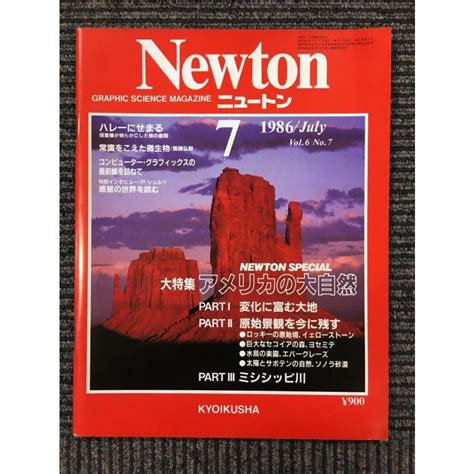 Newtonニュートン）1986年7月号 アメリカの大自然 サツキbooks 通販 Yahooショッピング