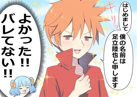 「女装して外に出てみたら親友にバッタリあったがバレてないようだ 」水上あいす 家族漫画更新中！の漫画
