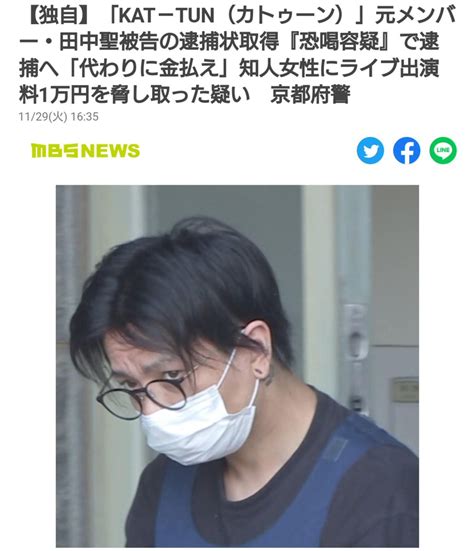 お侍さん On Twitter 相変わらず期待を裏切らなくて好き。 【独自】「kat－tun（カトゥーン）」元メンバー・田中聖被告の逮捕状