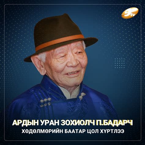 Tv9 Ивээлт нарны цацрал алтан эрдэнэ Ижий таны минь цацал мөнгөн эрдэнэ Илчит улаан гал нь