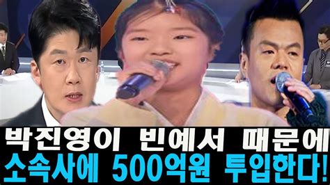 박진영 빈예서의 가능성을 믿고 소속사에 500억원 투자 결정 Jyp의 5조 원 규모 K트롯 문화 개발 프로젝트에 빈예서