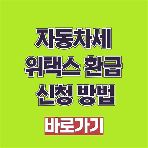 최대 10 연납 할인 받으세요