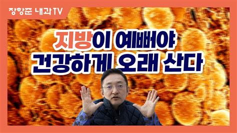 제135강 지방이 아름답고 건강해야 오래 산다 지방이상증 Lipodystrophy 성인병과 노화를 일으킨다고 지방독성