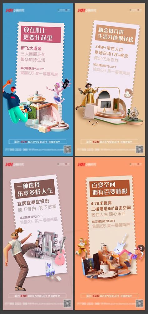 地产复式loft公寓价值点系列海报aipsd源文件