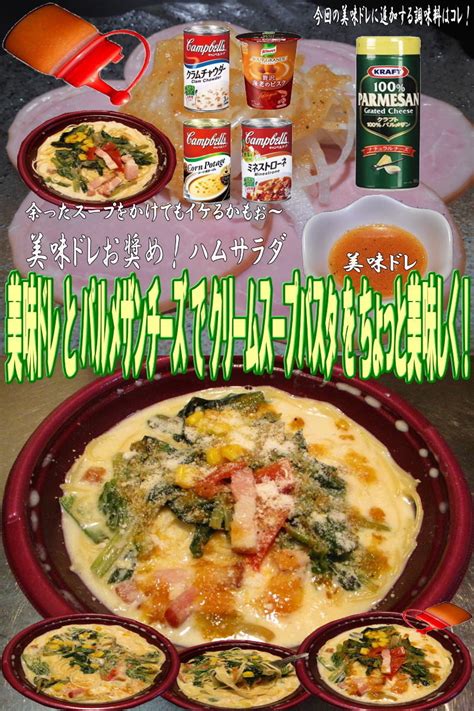 美味ドレとチーズでクリームスープパスタ！ By キングコングmk 【クックパッド】 簡単おいしいみんなのレシピが394万品