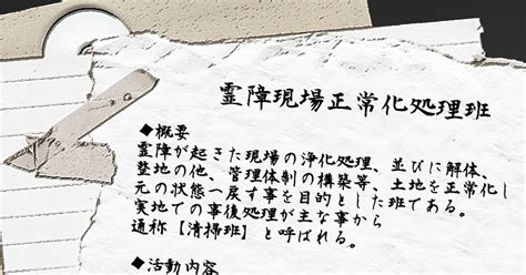 00課陸】 【00課陸】霊障現場正常化処理班【班員募集】 山グロ＠ブクマ遅れのイラスト Pixiv