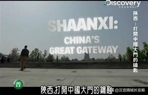 每天推薦一部紀錄片：《陝西：打開中國的大門》陝西，鑰匙的形狀 每日頭條