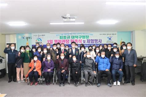 대덕구시니어클럽 1일 최충규 대덕구청장 명예관장 위촉 보도자료실 사아노복지재단