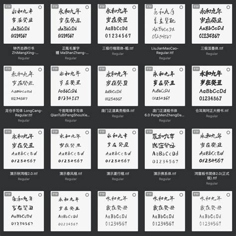 19款免费商用中文书法字体，古典与现代风格兼具 全景酷逊素材