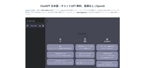 Chatgpt 日本語 チャットgpt 無料、登録なし