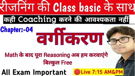 Classification वर्गीकरण Reasoning Full Chapter Youtube