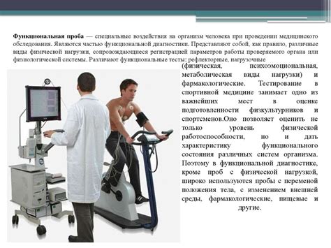 Классификация функциональных проб и их использование для определения