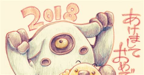 賢い犬リリエンタール 【リリエン】あけましておめでとうございます2018 ぽち加のイラスト Pixiv
