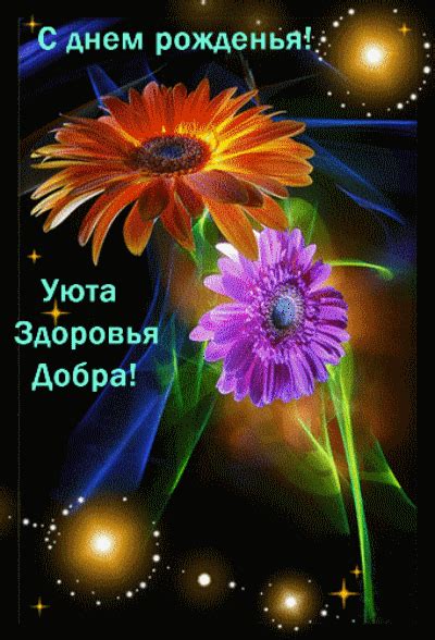 Красивые гифки С Днем Рождения бесплатно 229 шт