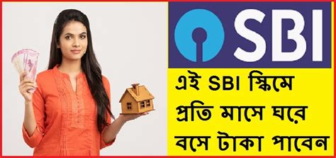 Sbi Annuity Deposit Scheme এই Sbi স্কিমে বাড়িতে বসে প্রতি মাসে টাকা পাবে
