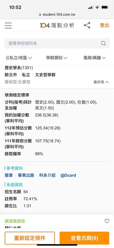 這樣輔仁東吳淡江的歷史系穩不穩？ 考試板 Dcard