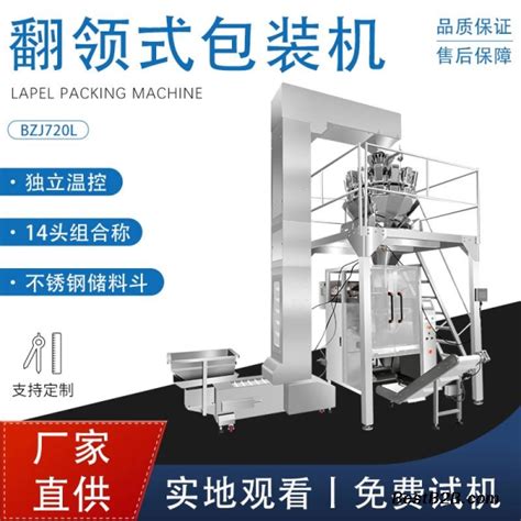 日盛达全自动给袋式包装机 称量充填成袋一次完成志趣网
