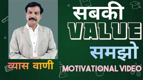 जो मिला उसकी कद्र करना सीखो नहीं तो पछताना पड़ेगा Youtube