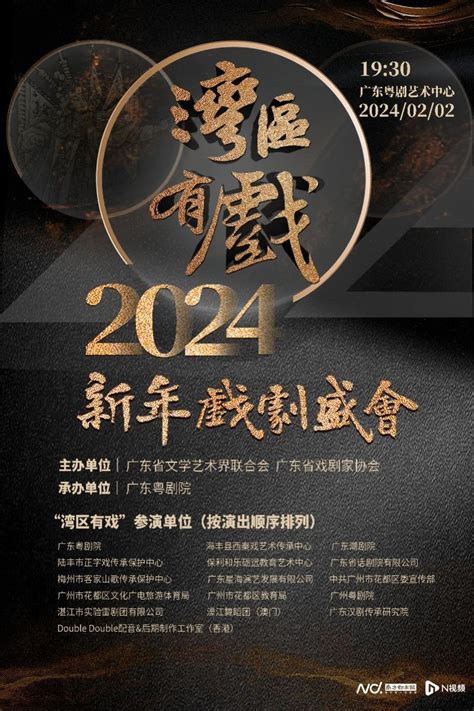 九大剧种同台竞技！“湾区有戏”2024戏剧新年盛会抢票中腾讯新闻