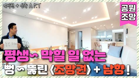 신축아파트 번호344 평생~ 막힐 일 없는 뻥~ 뚫린 조망권 남향 Apt 펜트리 룸 이 있는 주방 이 예쁜 집