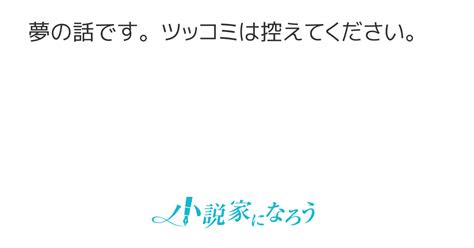 稀に見る夢 感想一覧