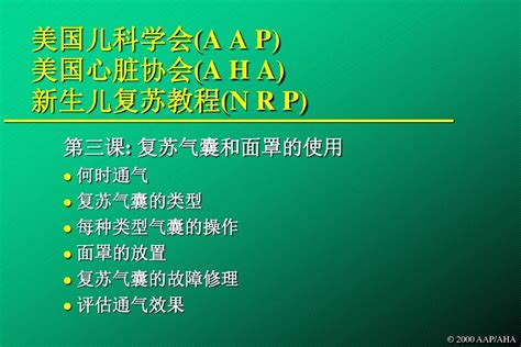 新生儿窒息复苏03word文档在线阅读与下载无忧文档