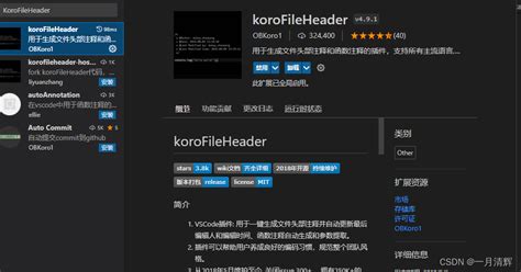 vscode 函数注释快捷键 代码注释插件——korofileheader korofileheader快捷键 csdn博客