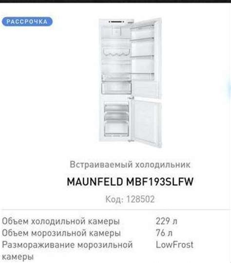 Холодильник Maunfeld MBF193slfw | Festima.Ru - Мониторинг объявлений