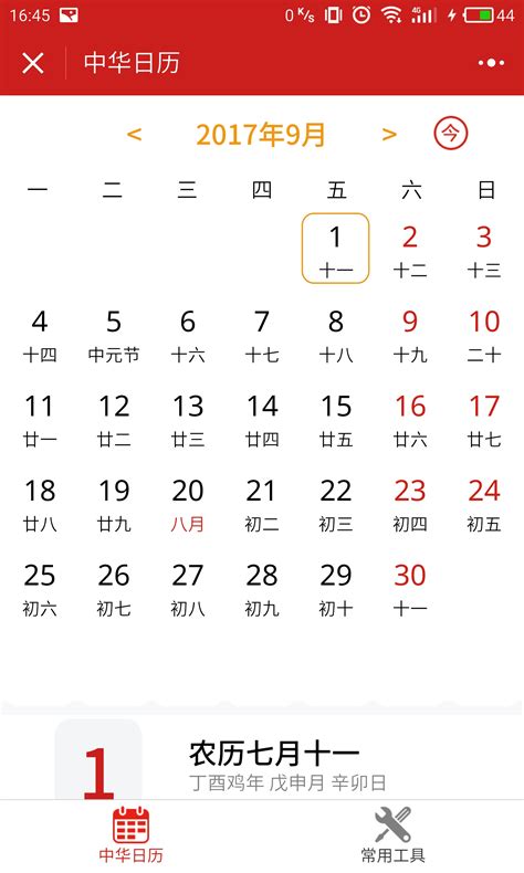 万年历节日历农历老黄历风水查询 微信小程序大全 微导航 we123