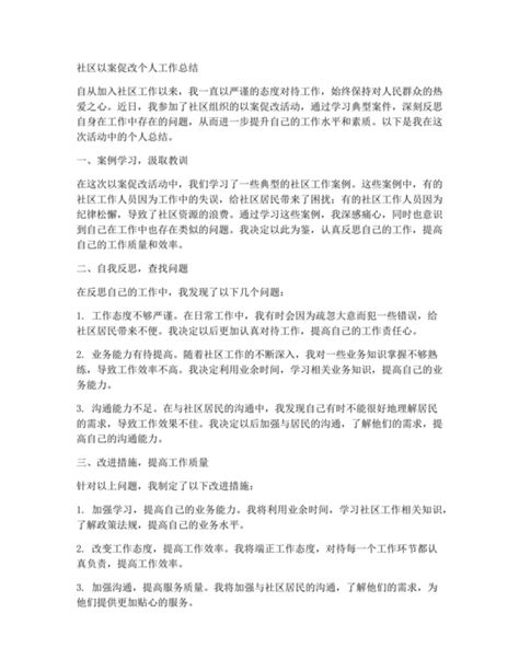 社区以案促改自我剖析材料 515ppt