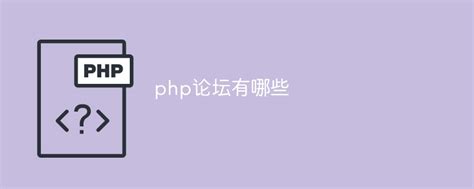 what forums are there in php what forums are there in php php problem