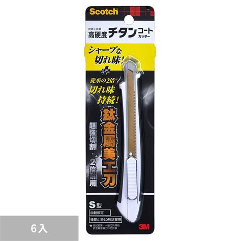 3m Scotch 高硬度鈦金屬美工刀 S型 6入 133310｜costco好市多必買推薦