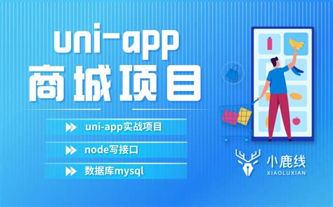 Uni App Bilibili