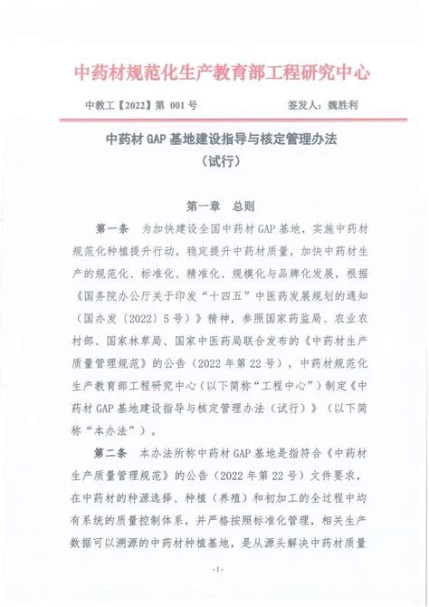 《中药材gap基地建设指导与核定管理办法》发布 杭州唐古信息科技有限公司