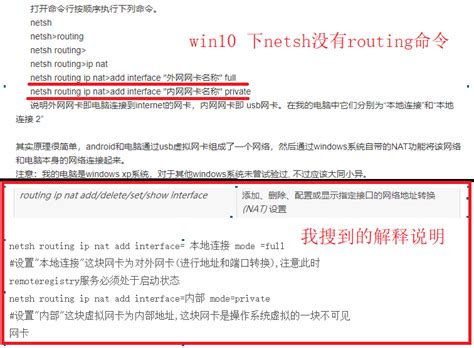 Win10下怎么配置指定接口的网络地址转换（nat）设置？移动开发 Csdn问答