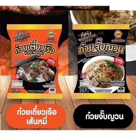 กัสจังก๋วยเตี๋ยวเรือรสเด็ด 1โหล [12 ห่อ] กัสจังก๋วยเตี๋ยวเรือ สุกี้