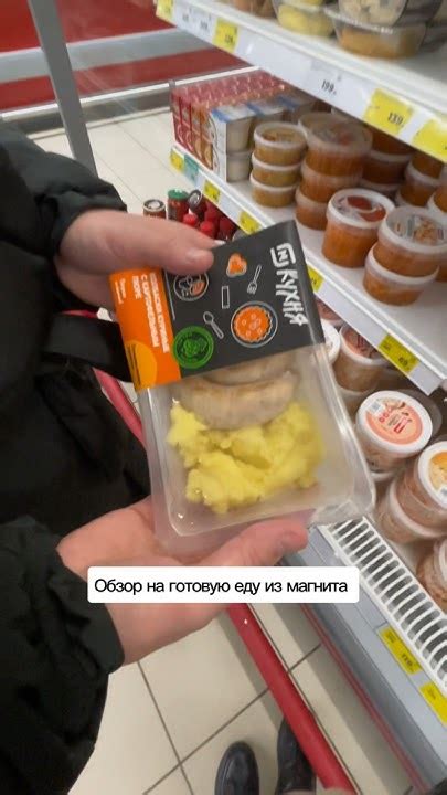 Готовая еда в магните # магнит - YouTube