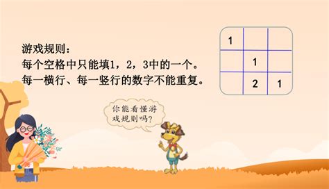 北师大版一年级数学下册填数游戏教学课件 共12张PPT 21世纪教育网 二一教育