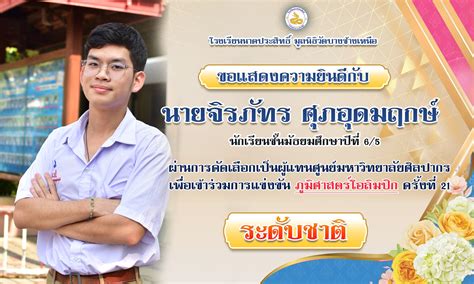 โรงเรียนนาคประสิทธิ์ โรงเรียนนาคประสิทธิ์ แผนกมัธยมศึกษา